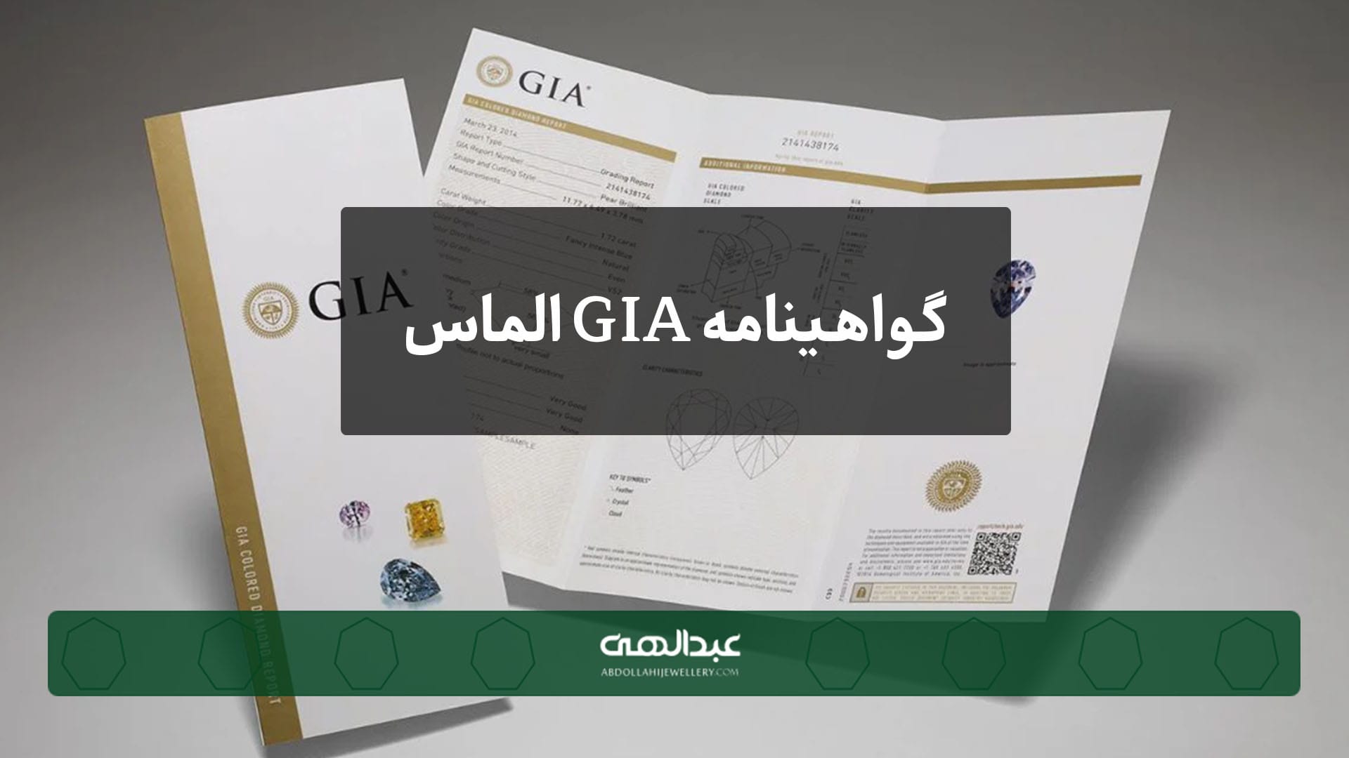 معرفی کامل گواهینامه GIA الماس (GIA Diamond Certification) | جواهری عبدالهی